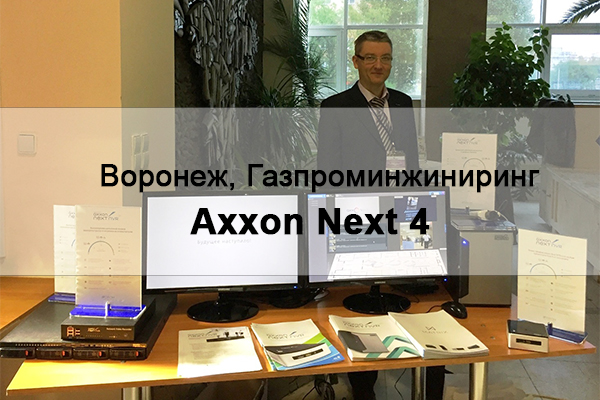 Презентация Axxon Next 4 от ITV | AxxonSoft