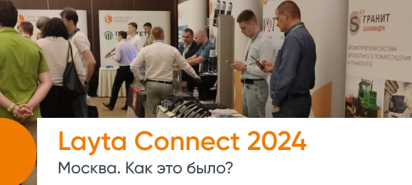 Layta Connect 2024. Москва. Как это было?